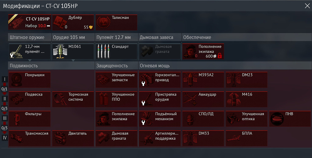 [CT-CV 105HP] Добавить ПТУР Falarick - Реализовано в игре - War Thunder ...