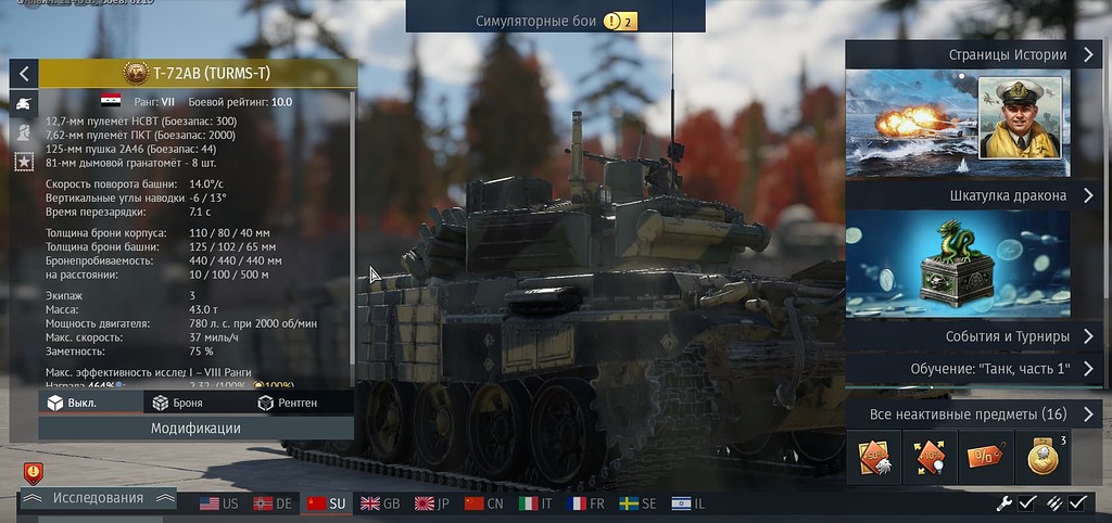 Соотношение сторон - Инструкции и подсказки - War Thunder — официальный ...