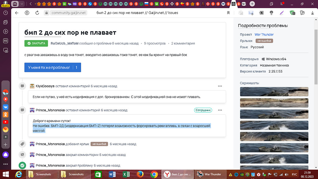 Переименование БМП-2 в БМП-2Д - Корзина - War Thunder — официальный форум