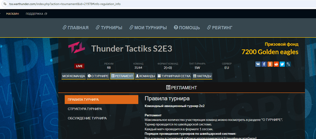 Несоответствие правил, описанных в регламенте турнира фактическим - Киберспорт - War Thunder ...